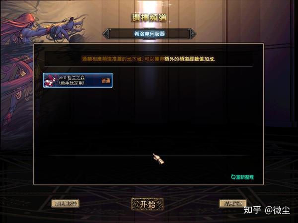 「原创」体验DNF60怀旧服，揭开怀旧服的神秘面纱 - 知乎