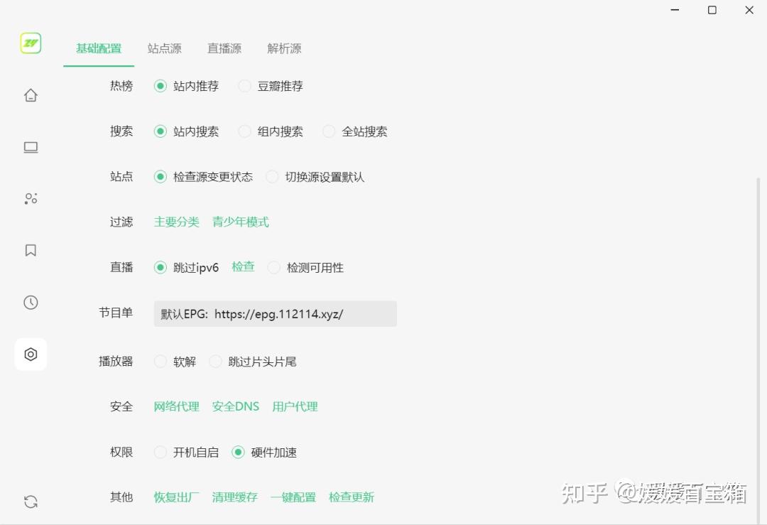 宝藏软件分享第④期：播放神器ZyPlayer已改版，更强了，啥都能看！ - 知乎