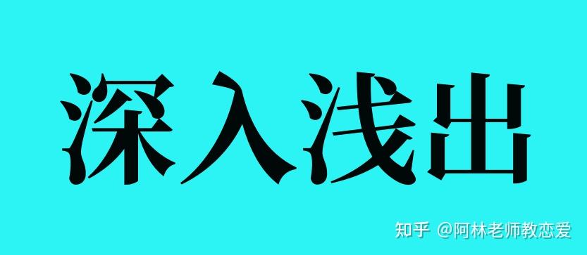 真正厉害的男人追女人,对待女人的态度只有4个字,这才是真聪明 知乎