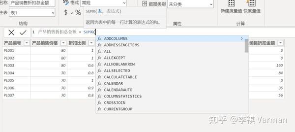 DAX : 通过基础函数 SUMX 计算产品销售折扣总金额。 - 知乎