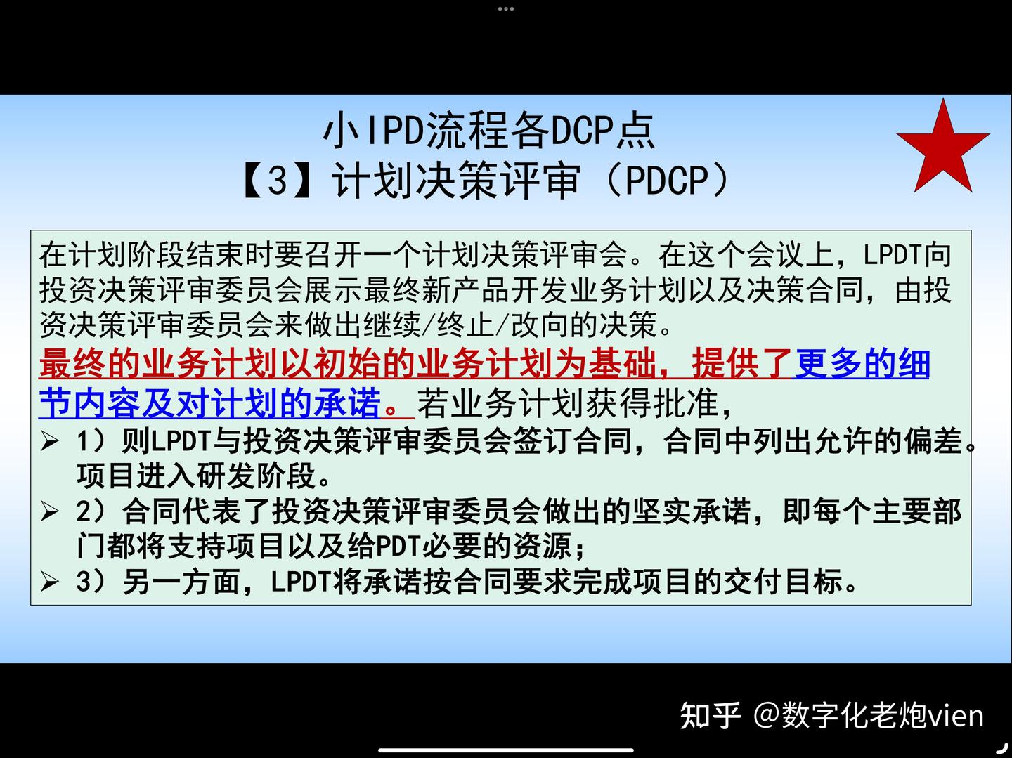 【战略/流程/组织管理系列】IPD之“DCP点、TR点、各阶段样机”术语/概念和关系。 - 知乎