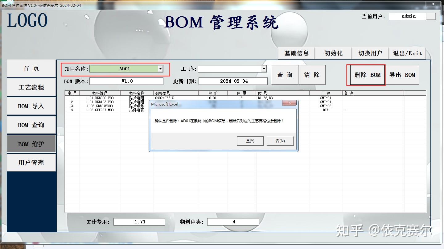 Excel+Access制作的BOM管理系统；让BOM管理变得如此轻松 - 知乎
