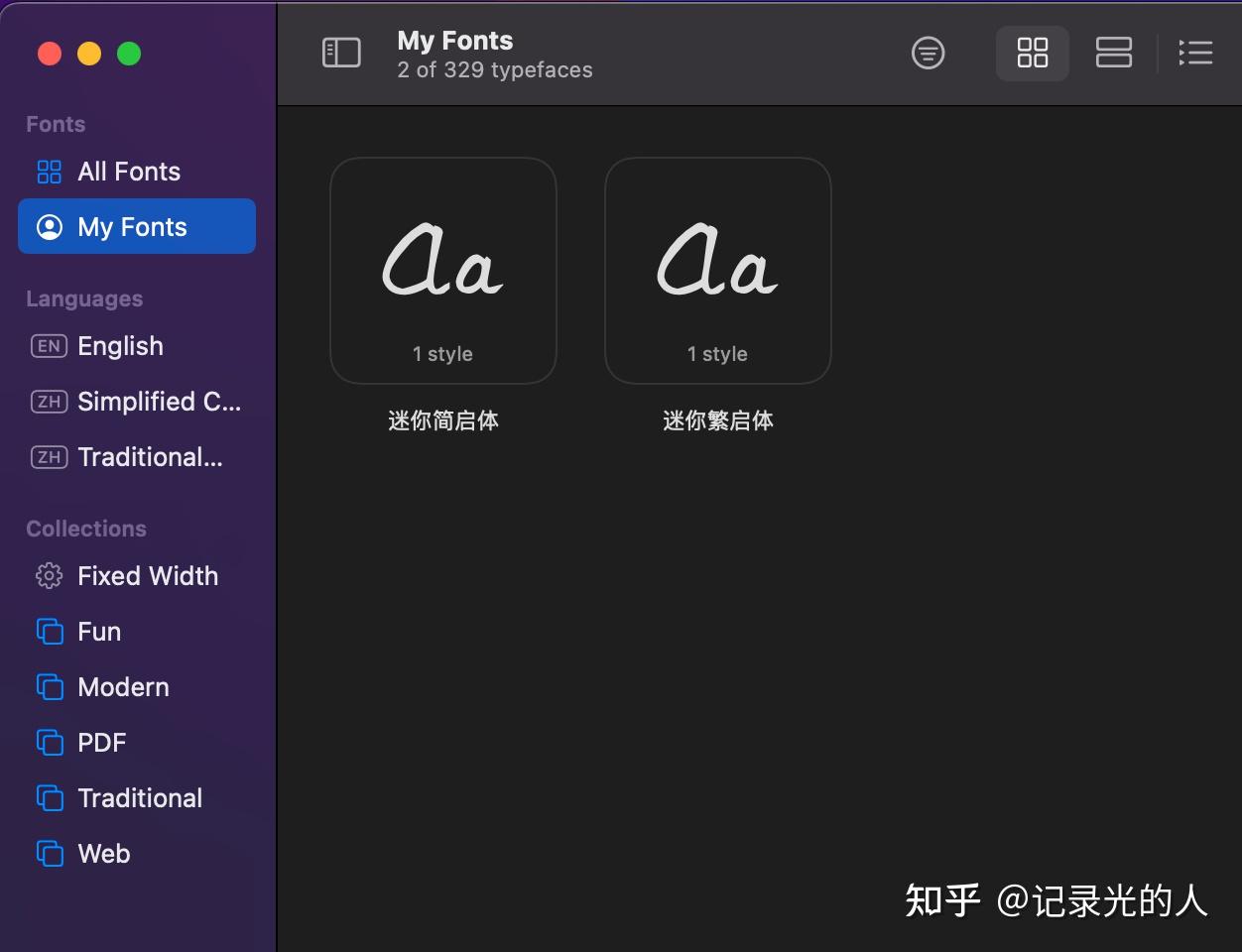 macOS系统在LaTeX编辑时设置喜欢的字体 - 知乎