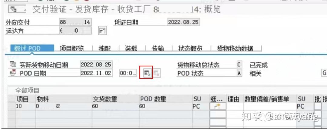 SAP 销售POD方案介绍 - 知乎