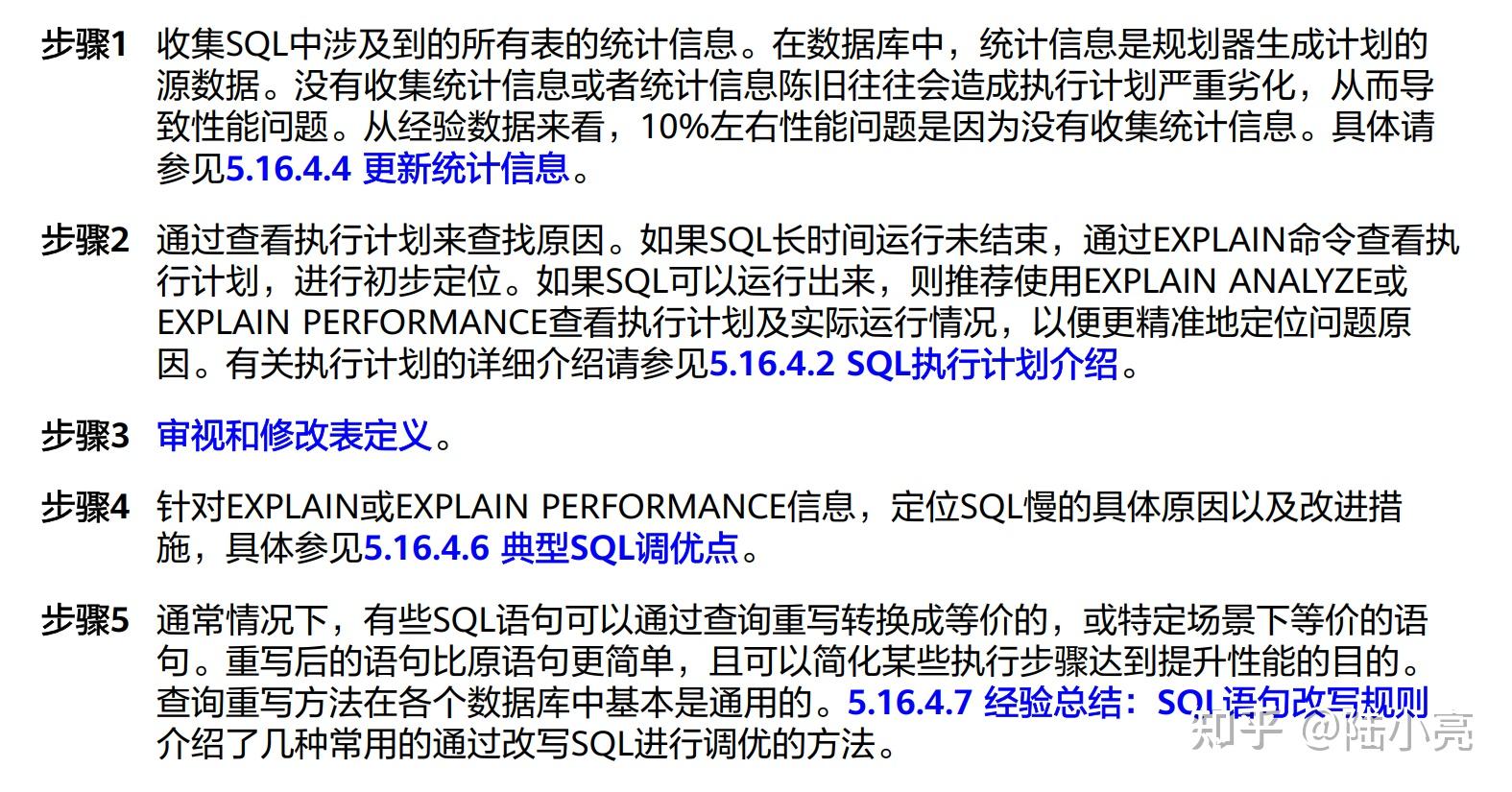 Gaussdb200 性能调优总结 知乎 