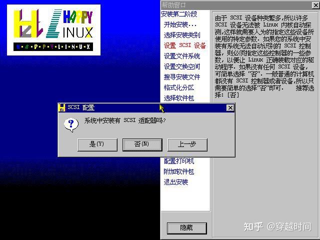 24年前的中文Linux操作系统传奇-联想幸福Linux安装实录 - 知乎
