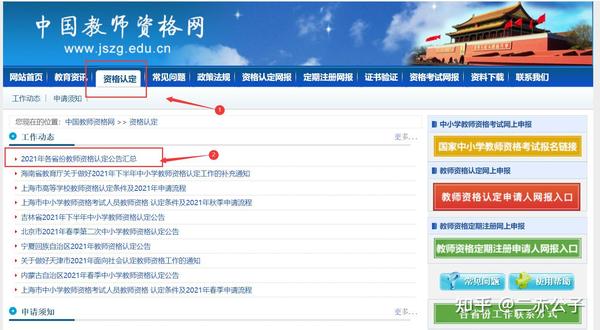 教师资格证面试合格之后的流程 - 知乎