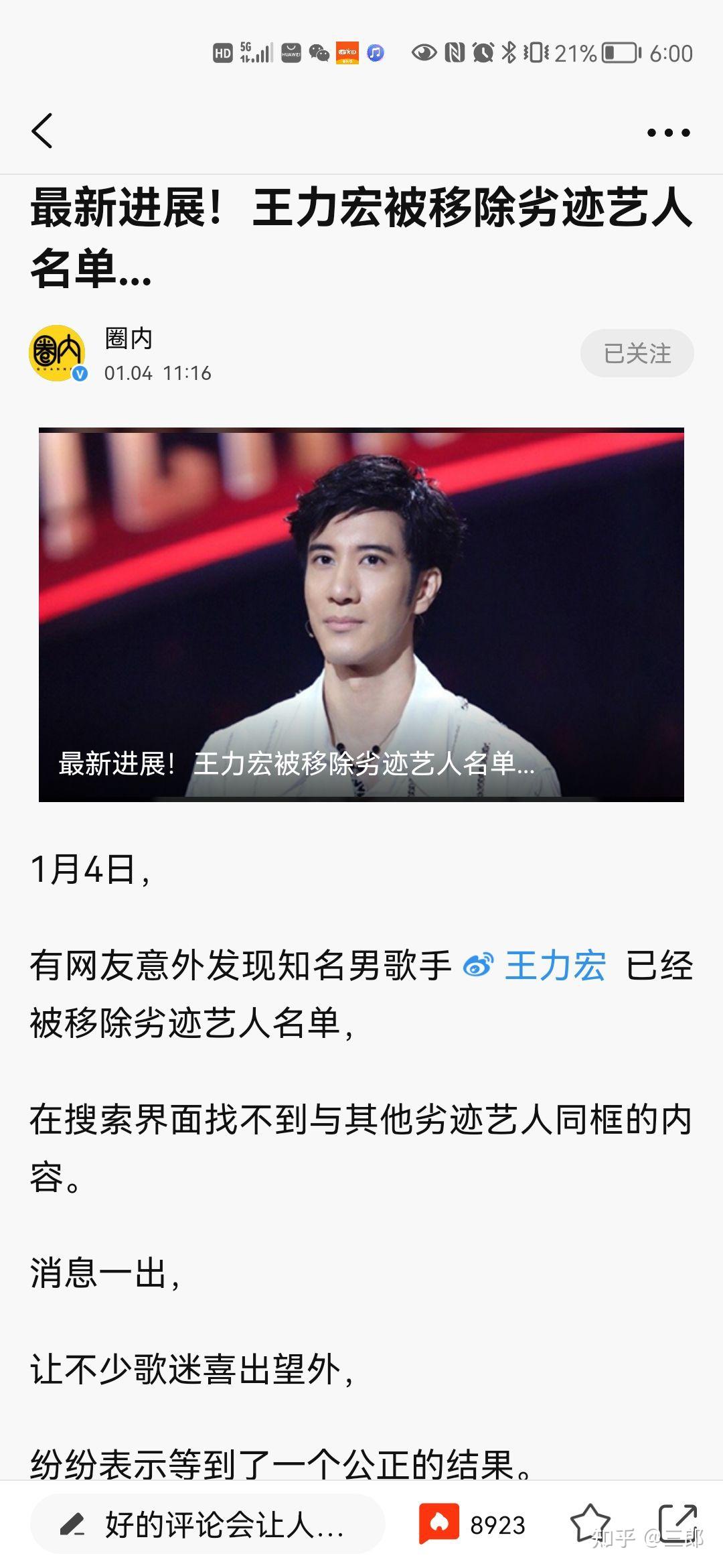 王力宏事件反思 - 知乎