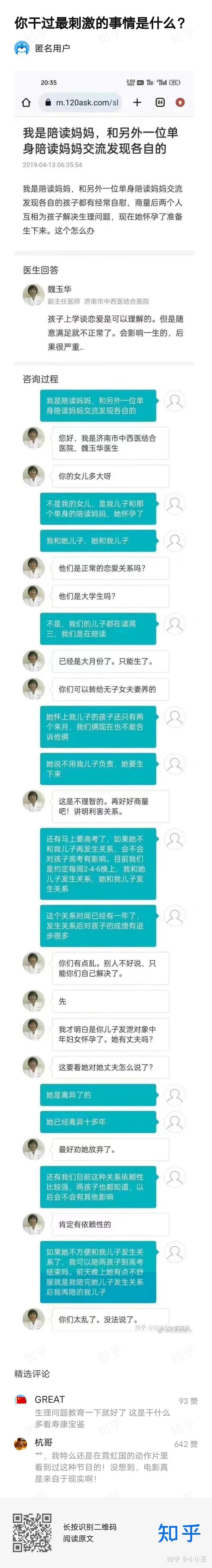 你做过的最刺激的事是什么 知乎