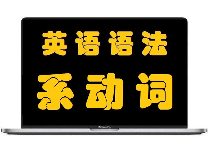 英语疑难解析：系动词appear, look, seem的用法特点 - 知乎