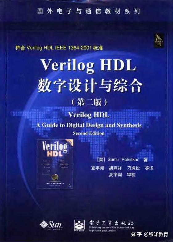 verilog 经典书单推荐（可下载） - 知乎