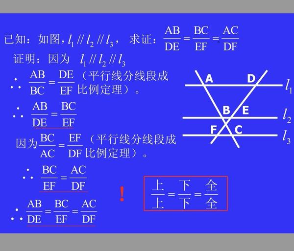 平行线分线段成比例定理 知乎