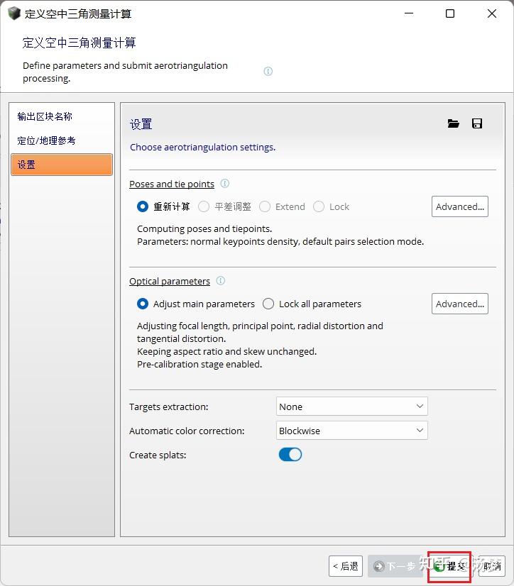 ContextCapture软件使用及用例 - 知乎