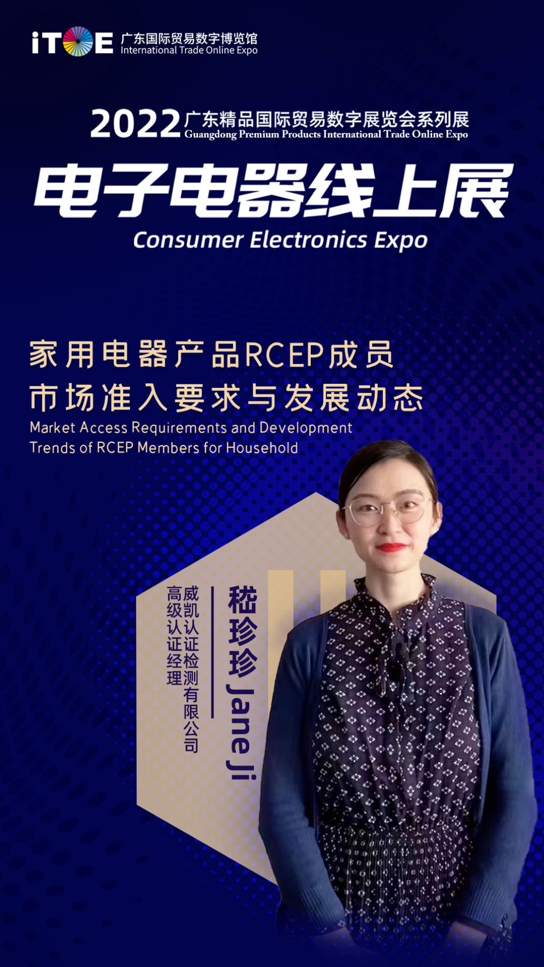 干货分享｜嵇珍珍：“家用电器产品RCEP成员市场准入要求与发展动态” - 知乎