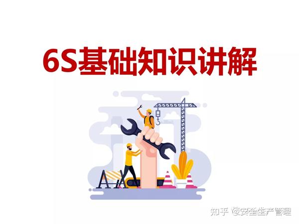 6S基础知识讲解（50页） - 知乎
