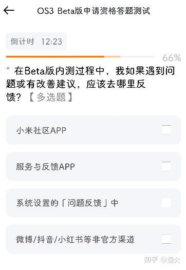 澎湃OS 3.0 内测答题题目 - 知乎