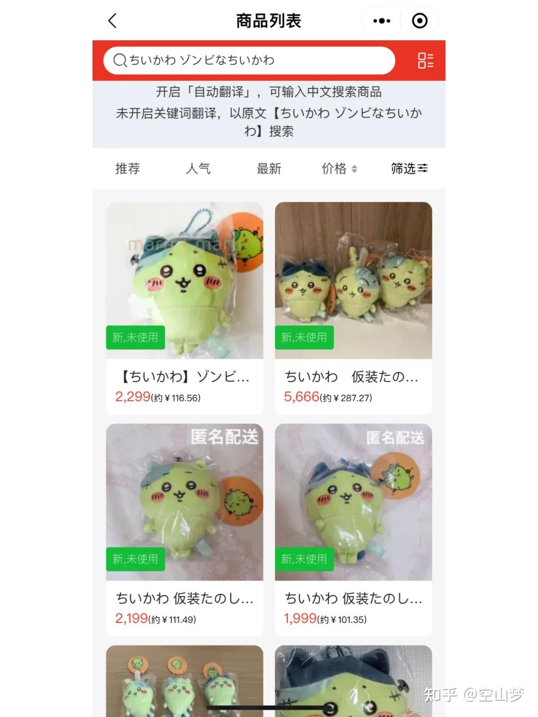 chiikawa介绍及周边煤炉日文关键词分享 - 知乎