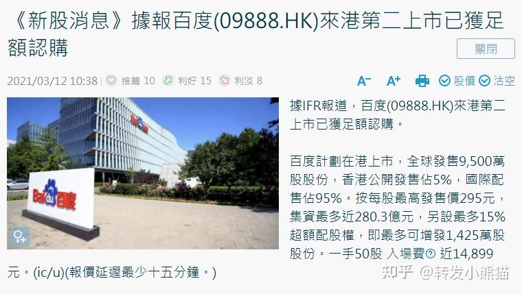 百度集团 (09888.HK) 对打新的我们来说到底是下一个新东方还是下一个百胜？---2021年3月港股打新分析 - 知乎