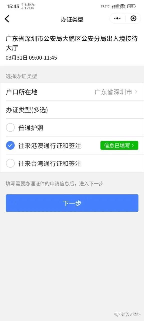 首次办理港澳通行证流程，超详细，新手必看 - 知乎