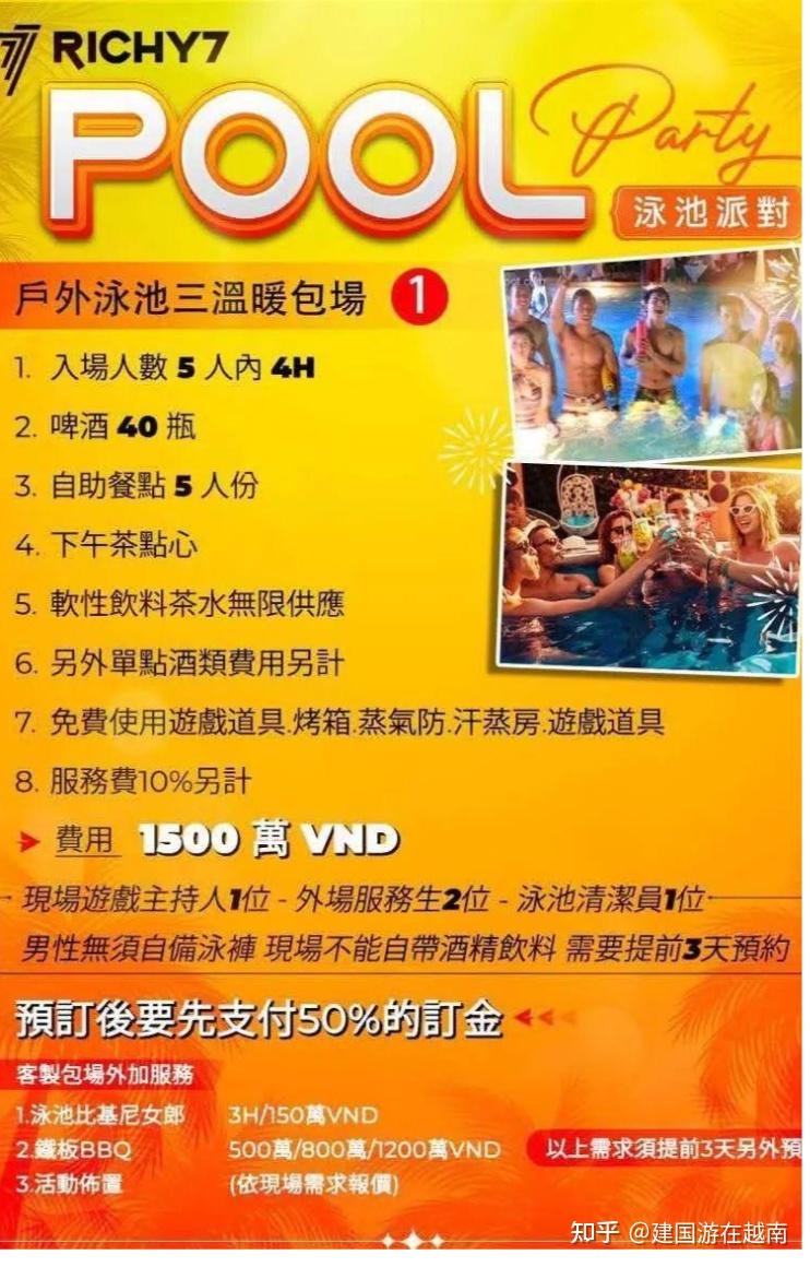 越南胡志明西贡夜生活攻略顶奢会所俱乐部—RICHY 7 - 知乎