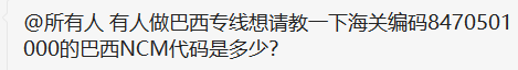 巴西的NCM CODE是什么，怎么查？ - 知乎