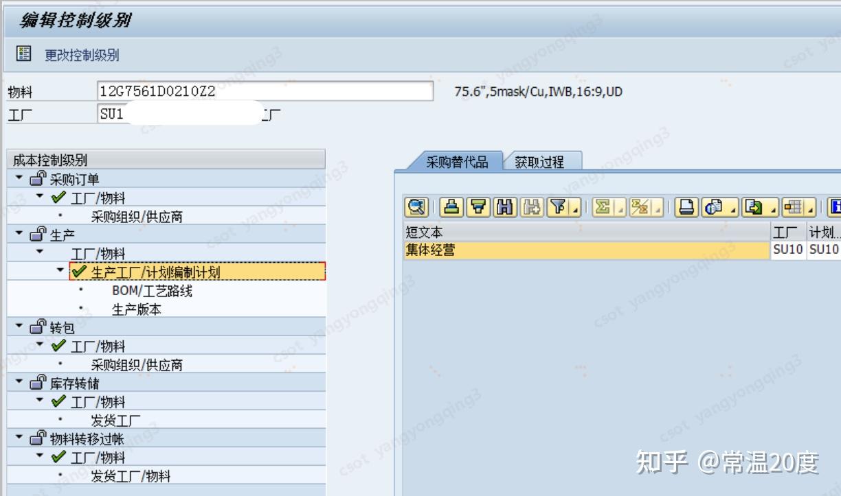 SAP-问题篇-17-KKF6N创建成本收集器时物料的控制级别不能选择【生产版本】，默认是生产工厂/计划编制计划 - 知乎