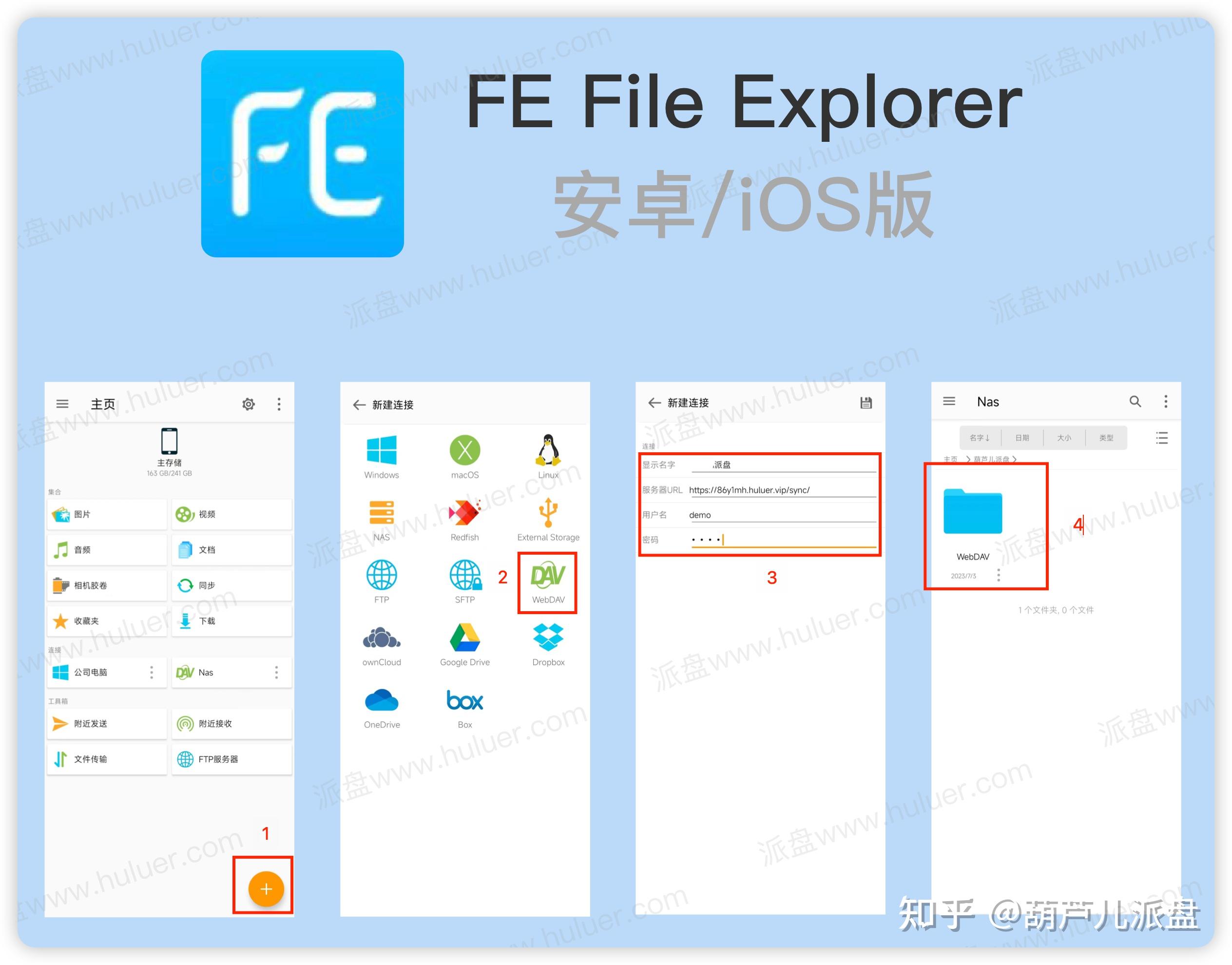 WebDAV之π-Disk派盘 + FE文件管理器 - 知乎