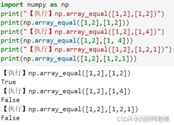 判断两个数组的形状和元素是否相同 Numpyarrayequal 知乎 4374