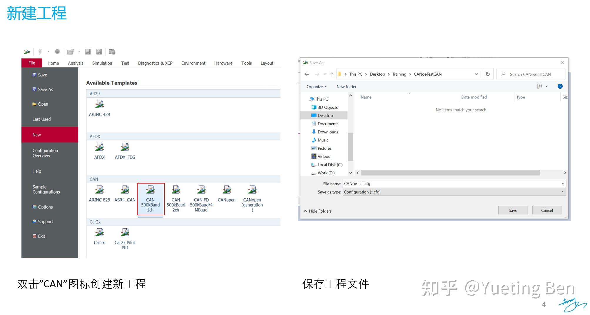CANoe轻松入门第一讲-基础操作 - 知乎