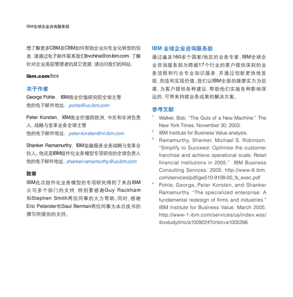 IBM CBM组件化业务模型 - 知乎