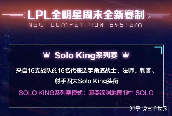 谁才是Solo King？LPL全明星周末TheShy Doinb巅峰对决！ - 知乎