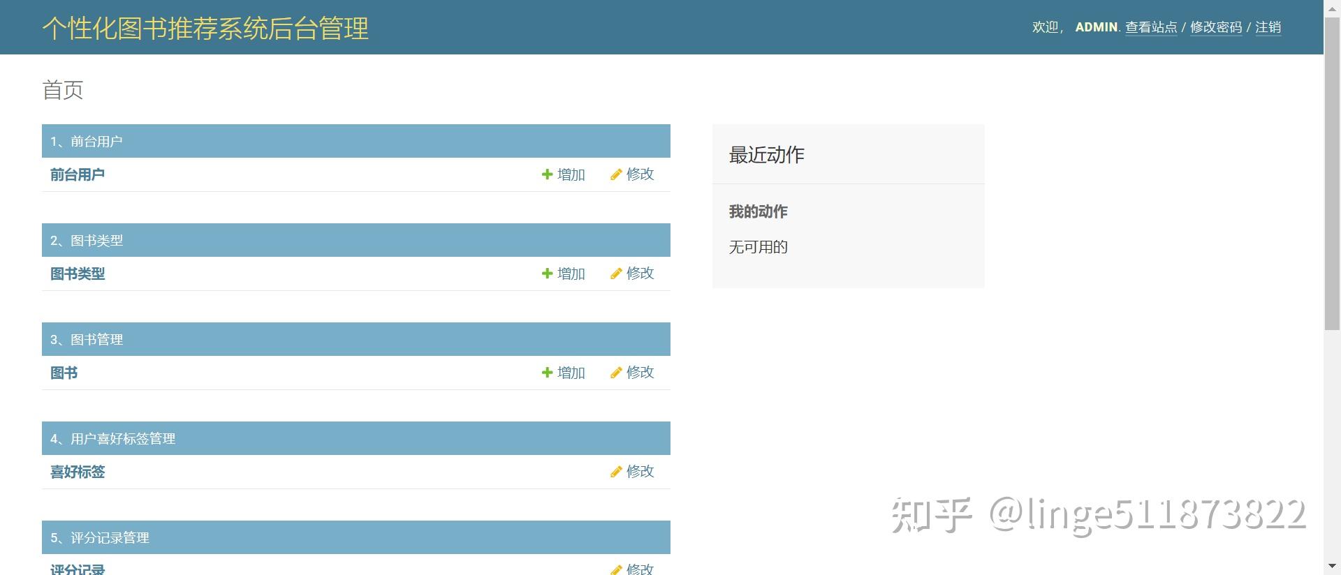 Pythondjangomysql个性化图书推荐系统 图书在线推荐系统 基于用户、项目、内容的协同过滤推荐算法 知乎