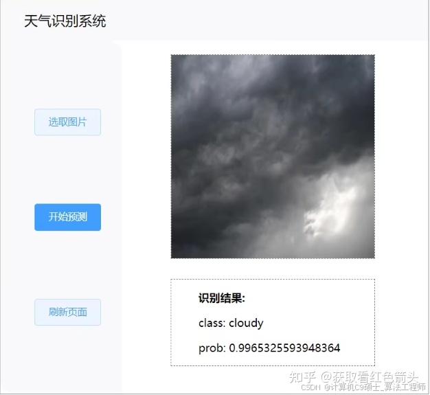 基于vgg16和efficientnet卷积神经网络的天气识别系统pytorch框架 图像识别与分类 前端界面flaskpython Ui界面pyqt5python,构建天气识别