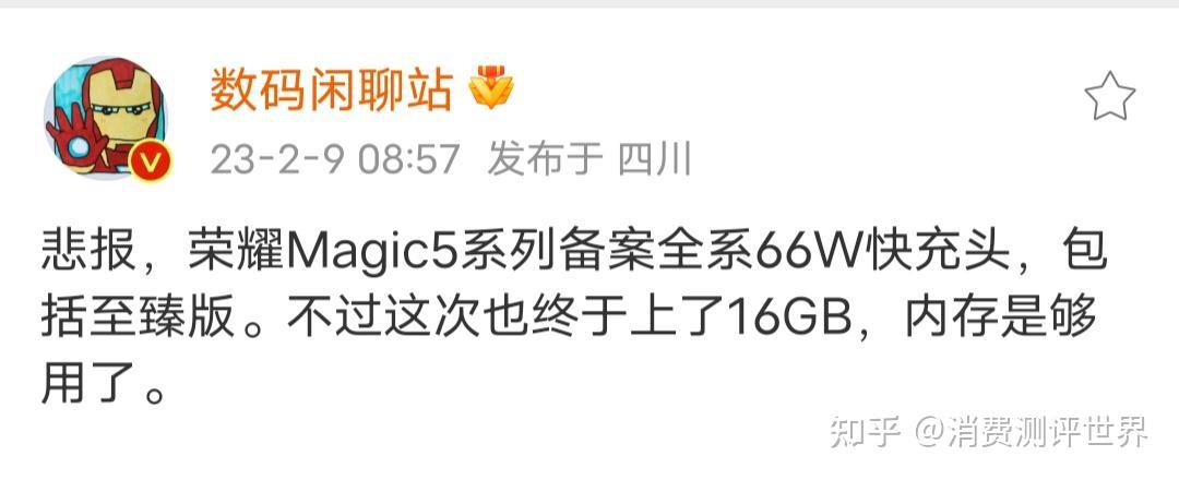 荣耀Magic5系列续航参数曝光，至臻版无百瓦快充 - 知乎