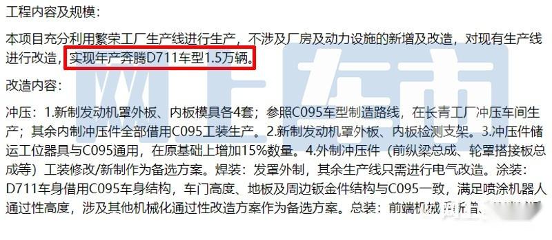 曝一汽奔腾D711效果图 红旗MPV入门版？ - 知乎