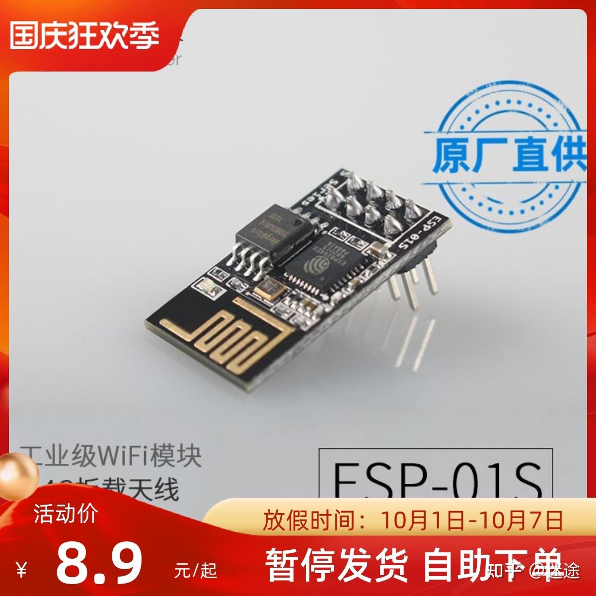 使用ESP8266模块自制无线串口透传模块 - 知乎