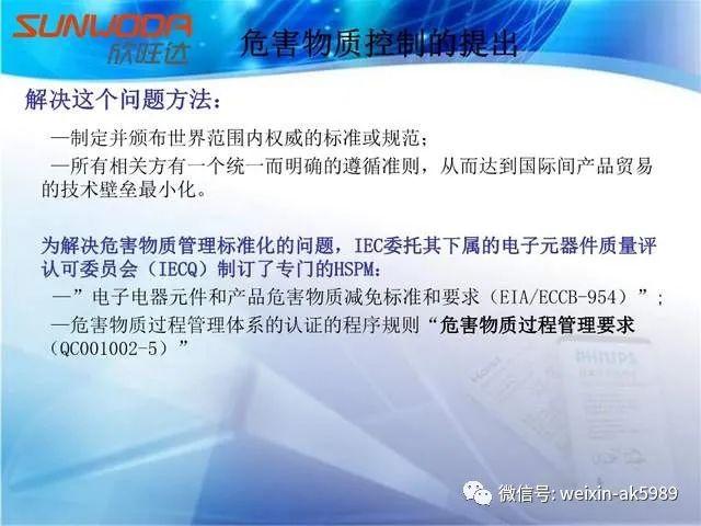 QC08000基础知识 (QC080000标准发展过程 ROHS指令、无 - 知乎