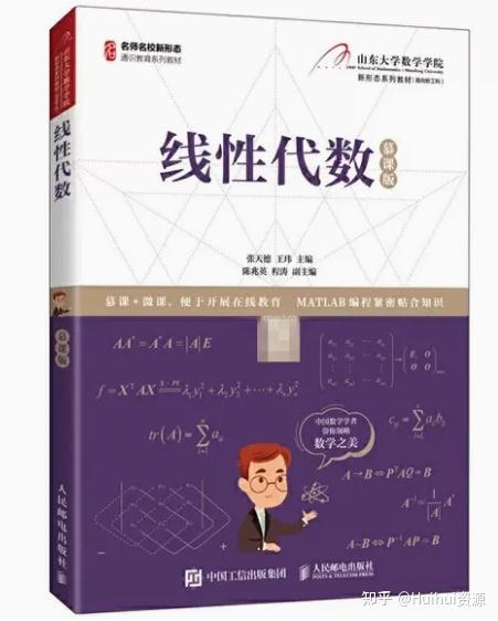 线性代数 慕课版 张天德 王玮 Pdf 知乎 