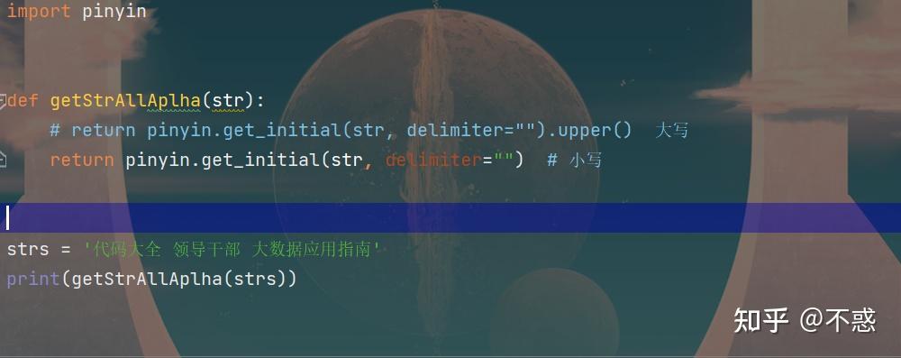 Python 获取汉字词语拼音首个字母的方法 知乎