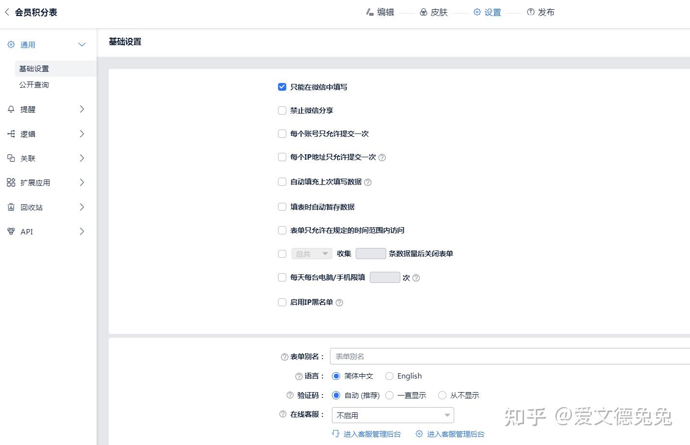 【表单大师】表单基础功能设置 知乎