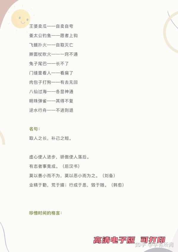 【小学语文】词语AABC、ABCC、AABB、ABAB、ABAC、AAB、ABB七种形式 - 知乎