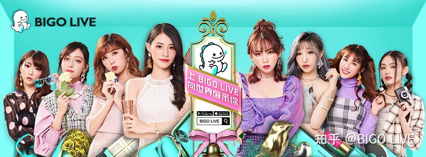 🎈 揭秘 Bigo：全球社交娱乐领域的宝藏平台🎉 - 知乎