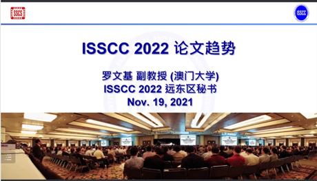 ISSCC 2022中国区发布会 - 知乎