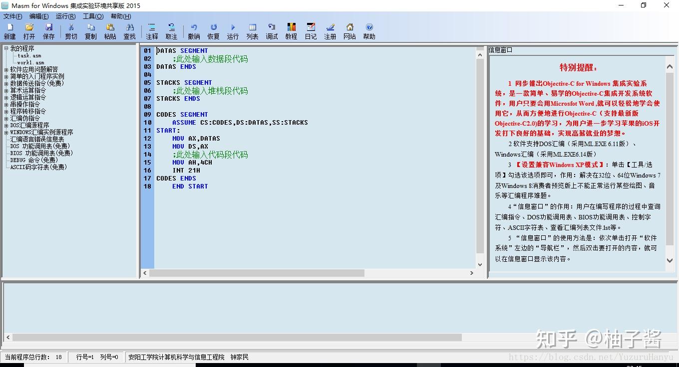 DOSBox+MASM汇编环境的安装和使用 - 知乎
