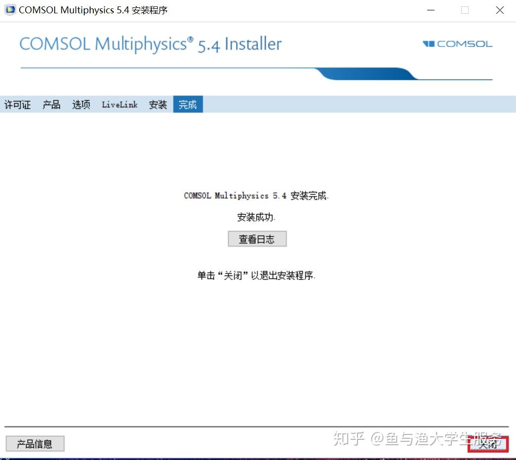 Comsol Multiphysics安装教程 - 知乎