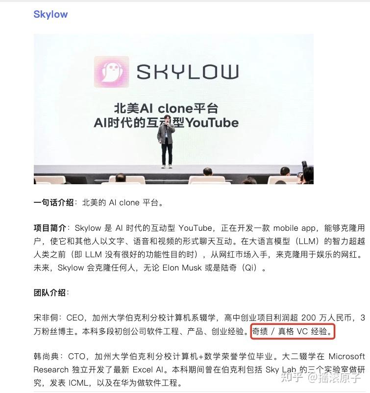 我对奇绩创坛2024秋季项目skylow.ai 的抄袭质疑 - 知乎