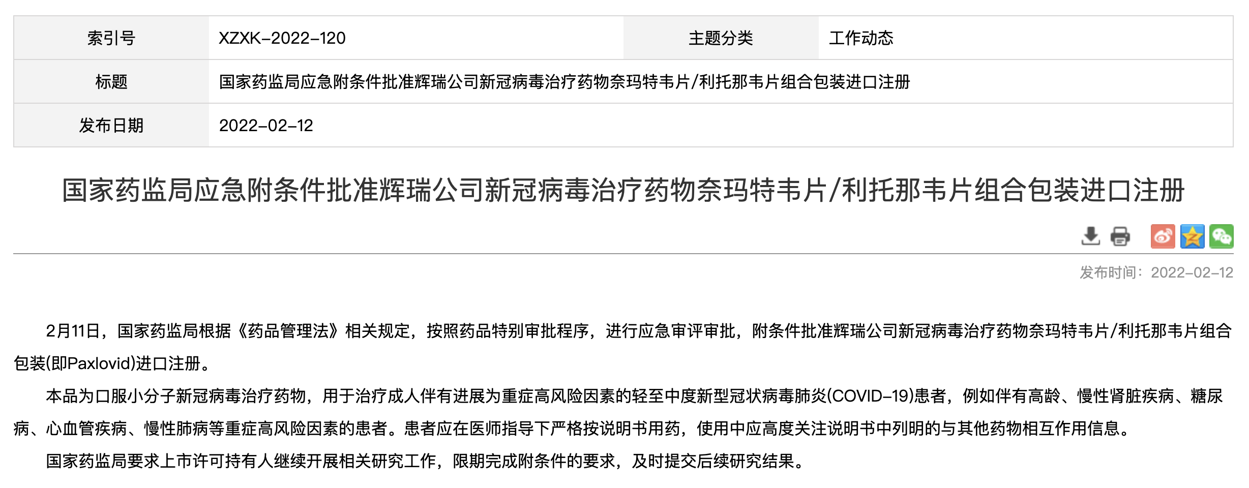 辉瑞口服药Paxlovid的三期临床试验数据 - 知乎