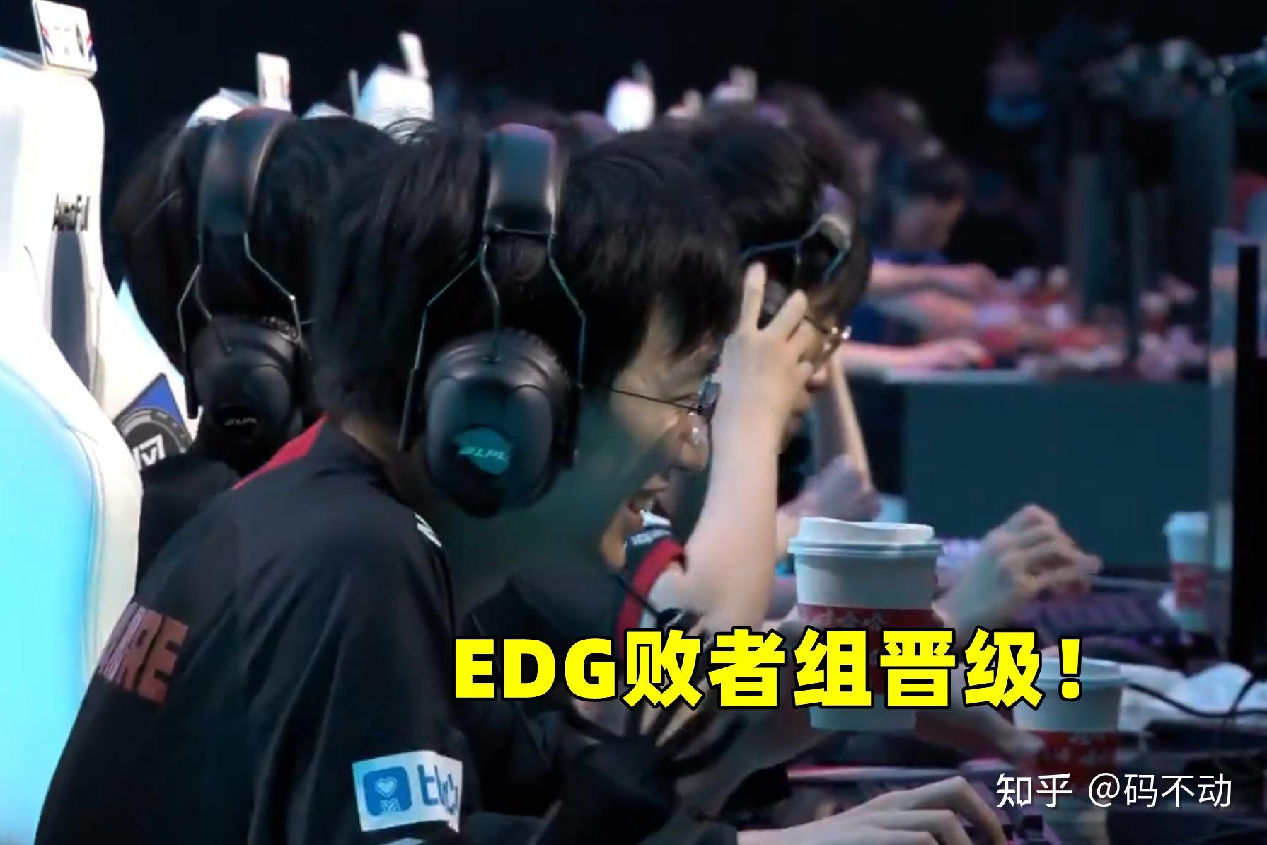 “谁还能1W经济翻我？”，EDG成功晋级，接连三局1W经济碾压LNG - 知乎