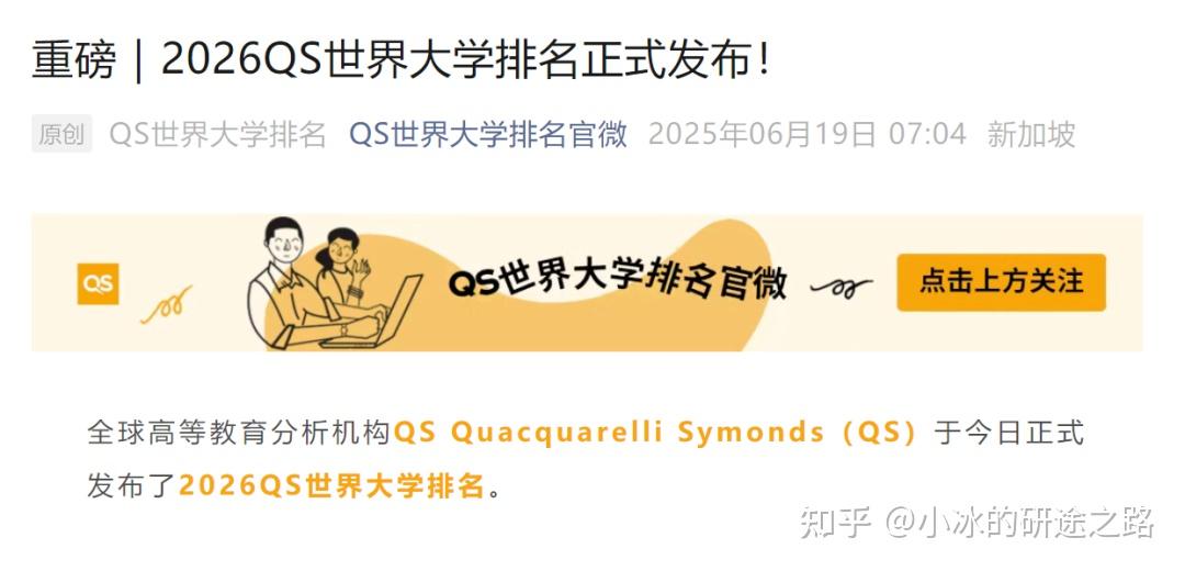 2026QS世界大学排名发布！中国内地5所高校全球前100！ - 知乎