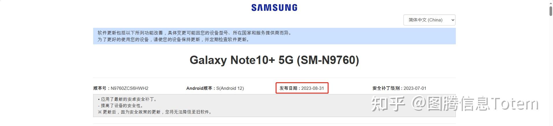 一代机皇落幕！三星停止对Galaxy Note10系列的安全更新支持 - 知乎
